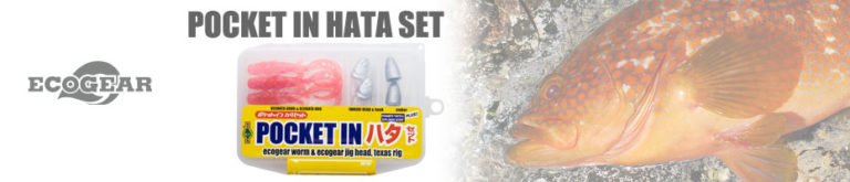 ポケットイン ハタセット | ECOGEAR | ECOGEAR