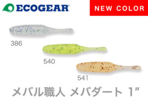 新色 メバル職人メバダート1″ | INFORMATION | ECOGEAR