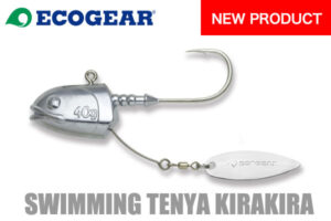 新製品 スイミングテンヤ キラキラ | INFORMATION | ECOGEAR